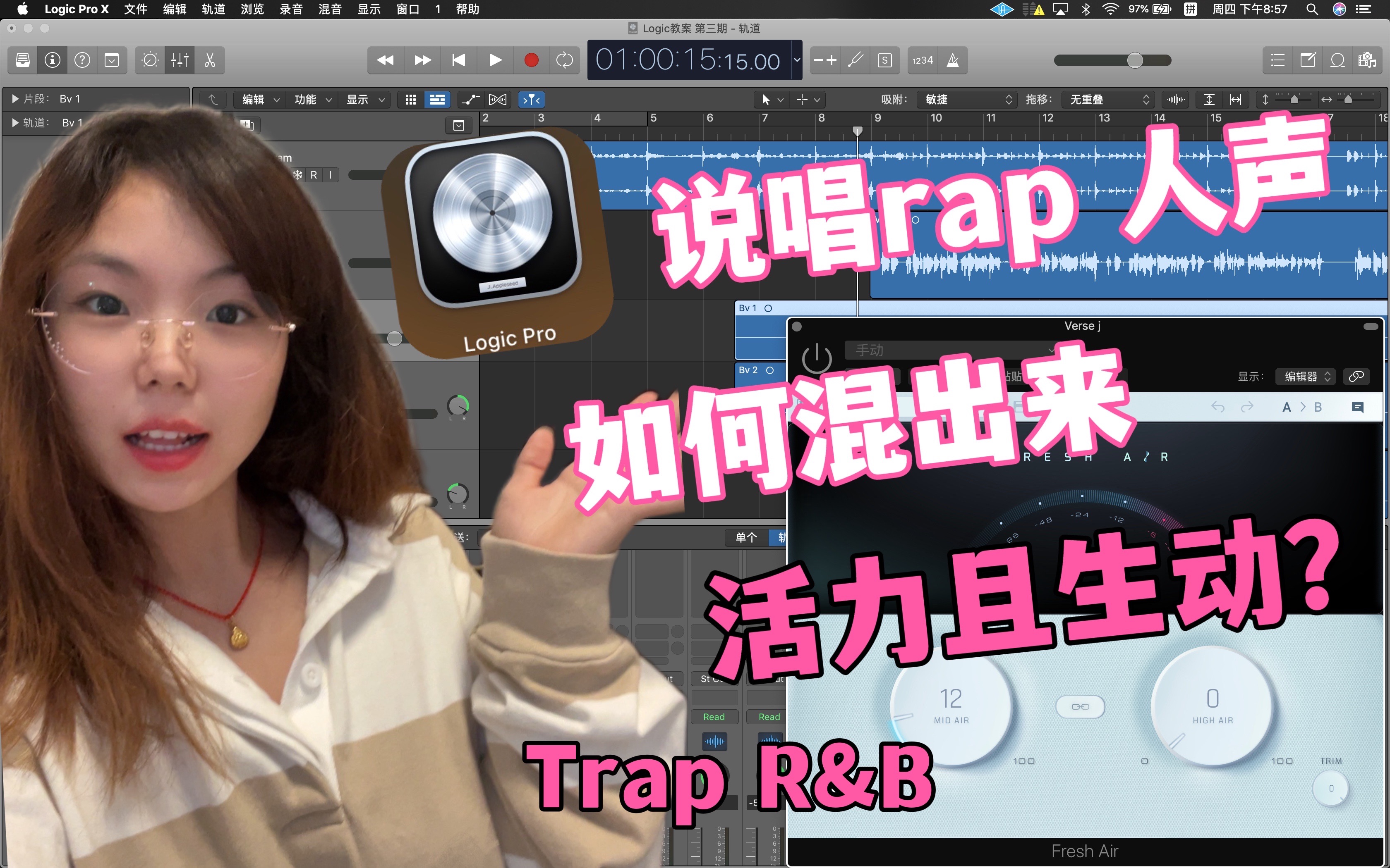 【混音教程】TrapR&B说唱人声怎么混出清透活力感|logic pro x
