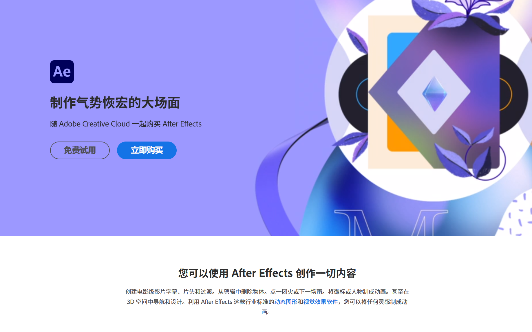 【AE教程】adobe官网 After Effects 入门教程
