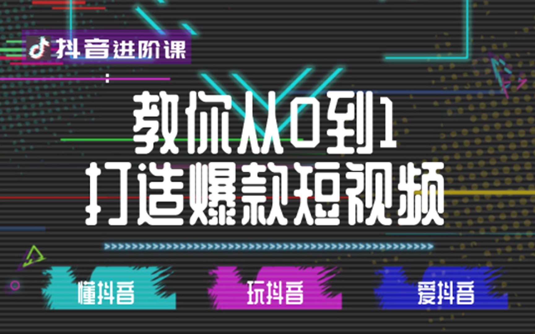 抖音教程,怎样给抖音视频加文字,抖音怎么用自己的音乐