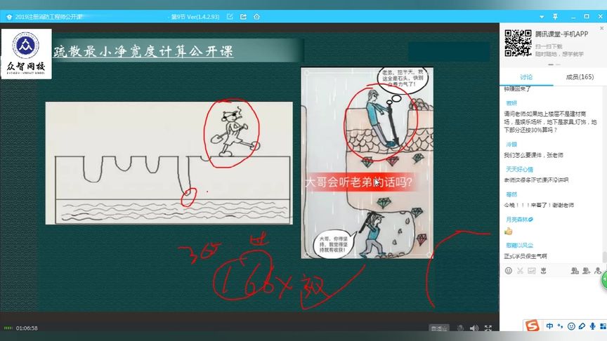 众智博睿干货分享:最小疏散总净宽度计算2