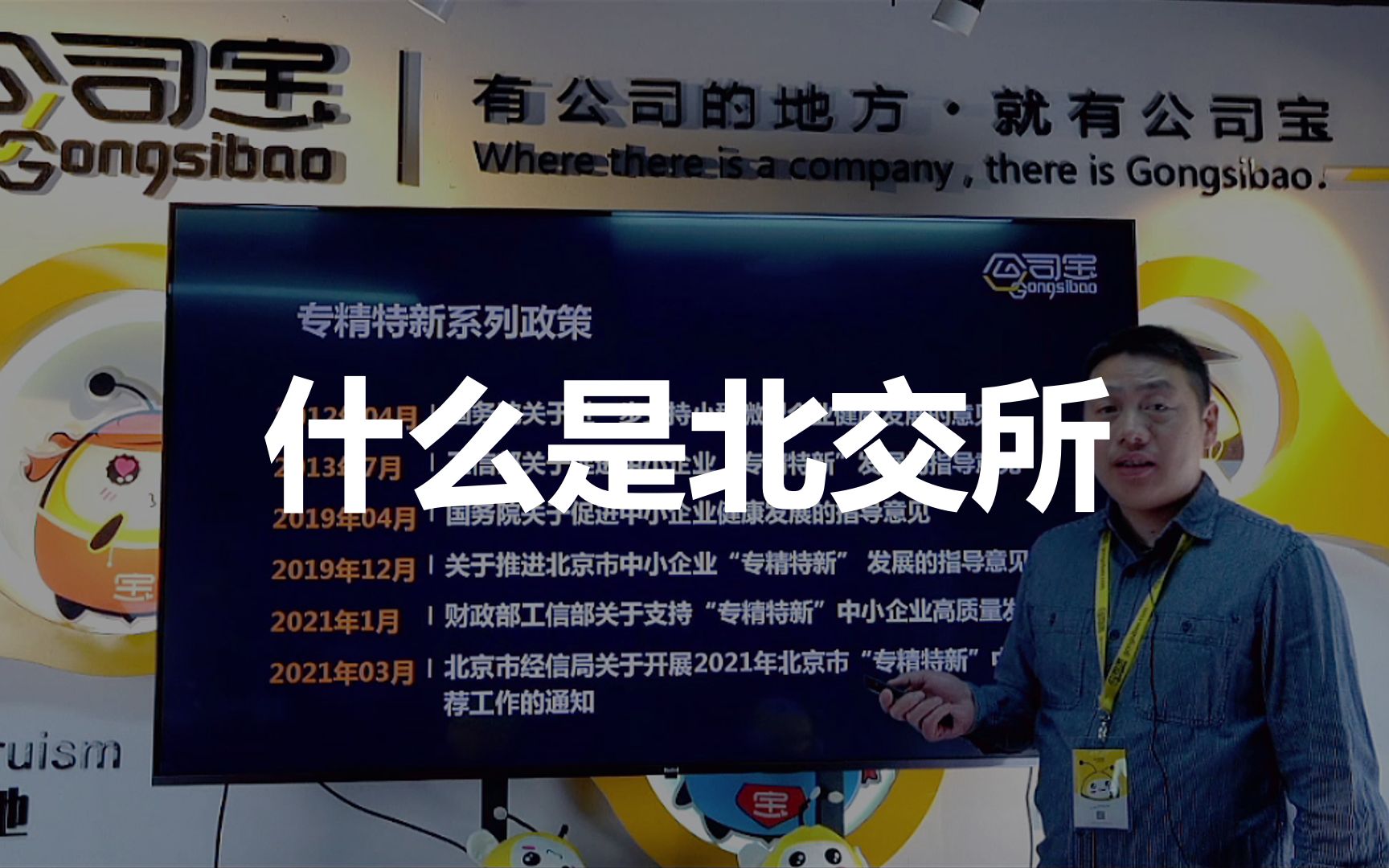 第2集丨北京市“专精特新”中小企业认定——什么是专精特新