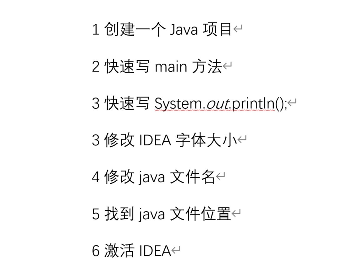 简单的IDEA使用