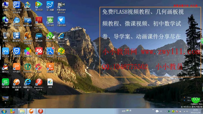 几何画板视频教程