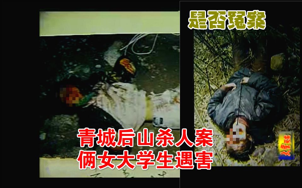 青城后山杀人案:案件真相至今扑朔迷离,中国西部大案纪实
