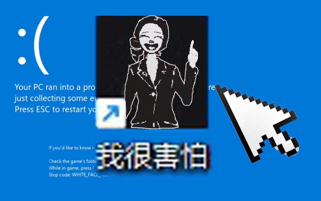 "这是一款伪装成了游戏的病毒!"_单机游戏热门视频