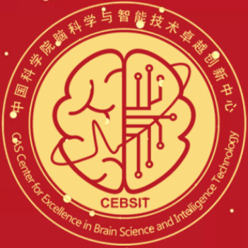 中科院脑智卓越中心 