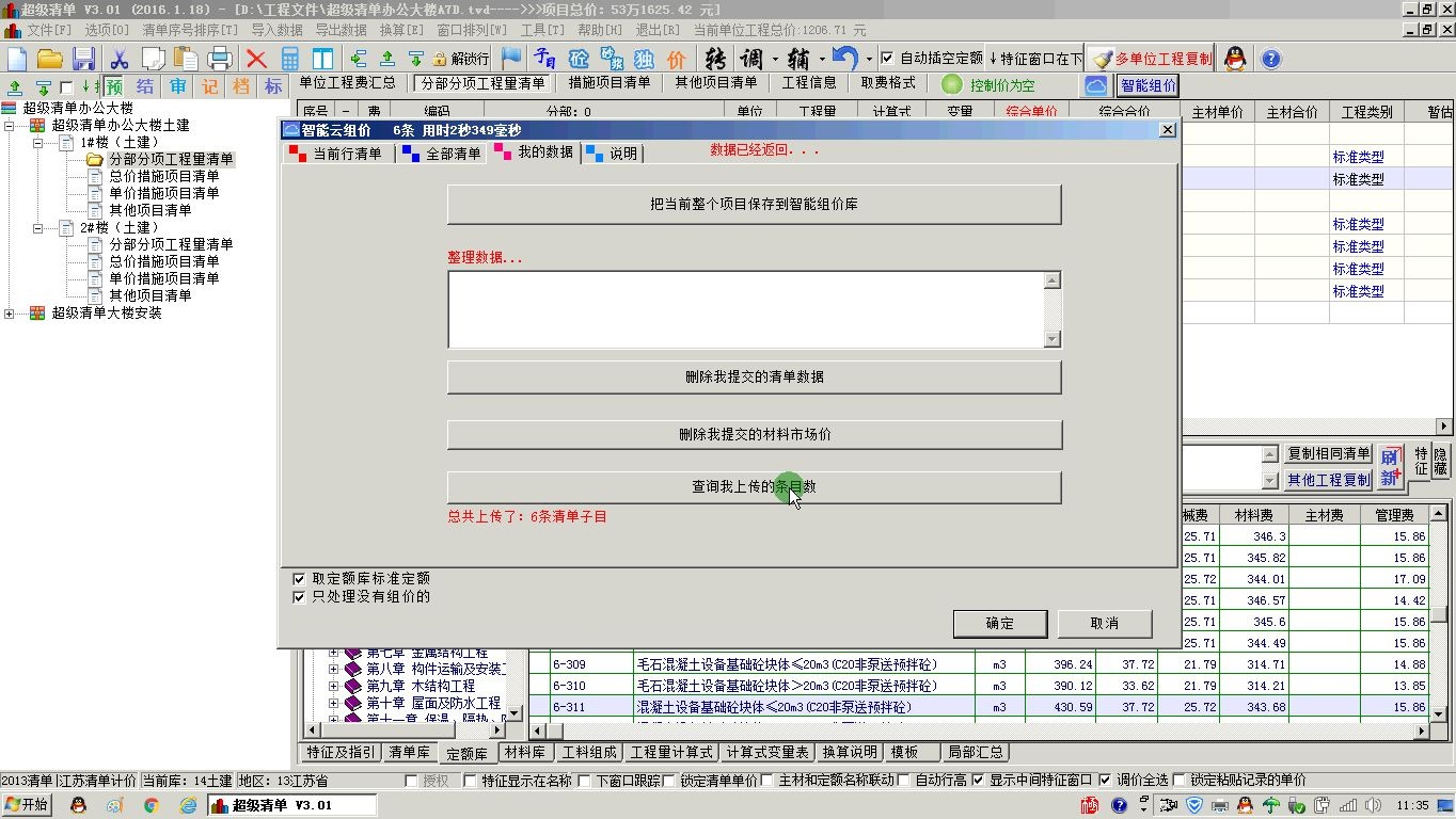 智能组价、管理自己的工程数据及使用技巧