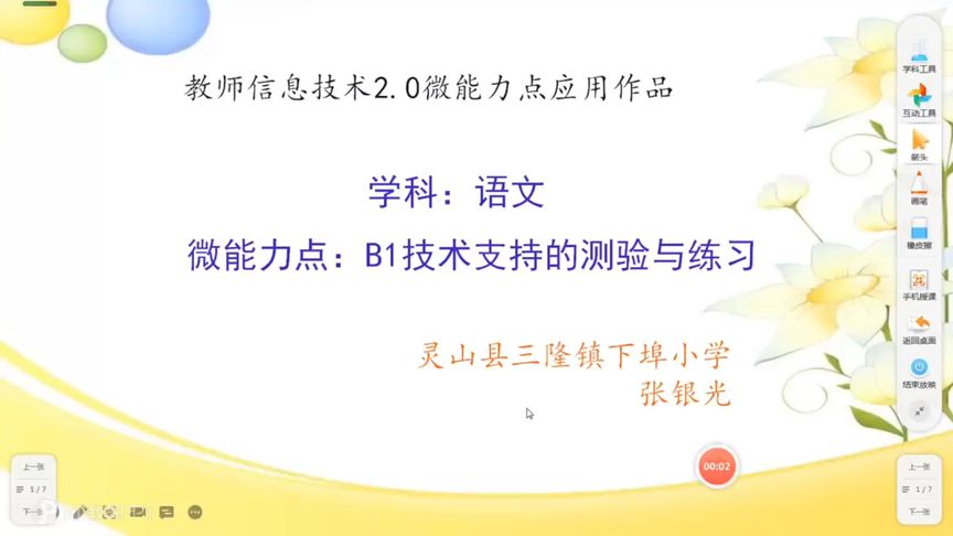 教师信息技术应用能力提升工程2.0全员培训项目。