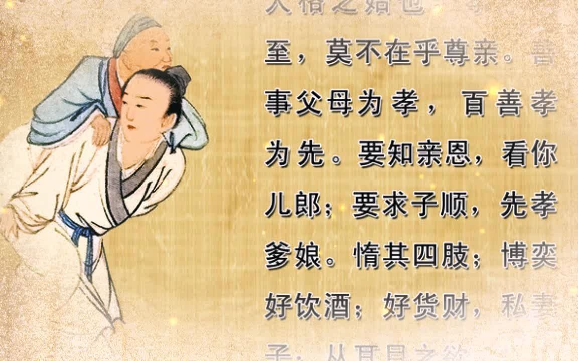 忠孝礼仪孝道中国传统文化背景视频