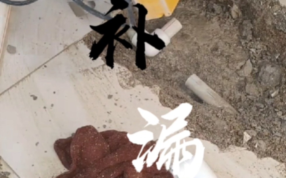 室内冷热水管补漏维修教学