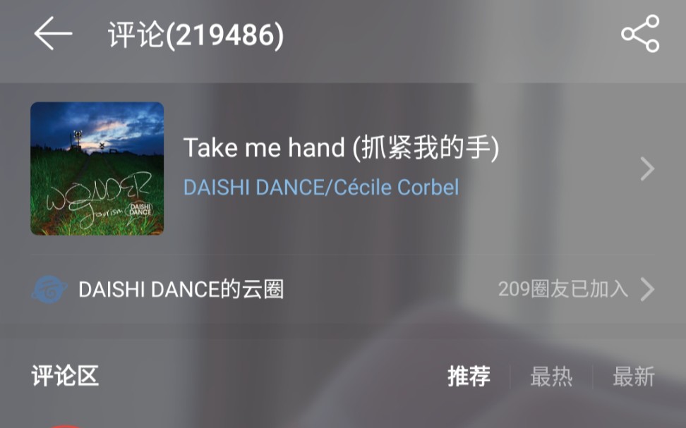 什么操作可以浏览网易云音乐下架歌曲的评论区