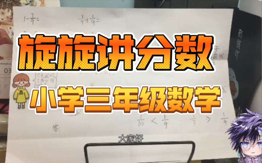 【学习篇】认识分数-小学三年级数学
