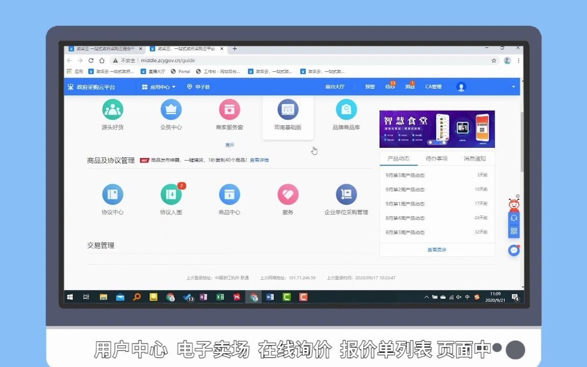 【秒懂政采云】在线询价,供应商该如何报价,三步就能学会!