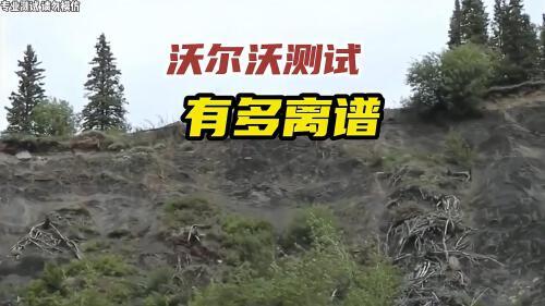 沃尔沃的碰撞测试到底有多离谱