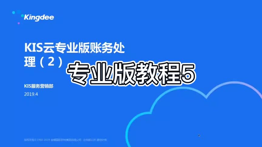 金蝶KIS专业版教程