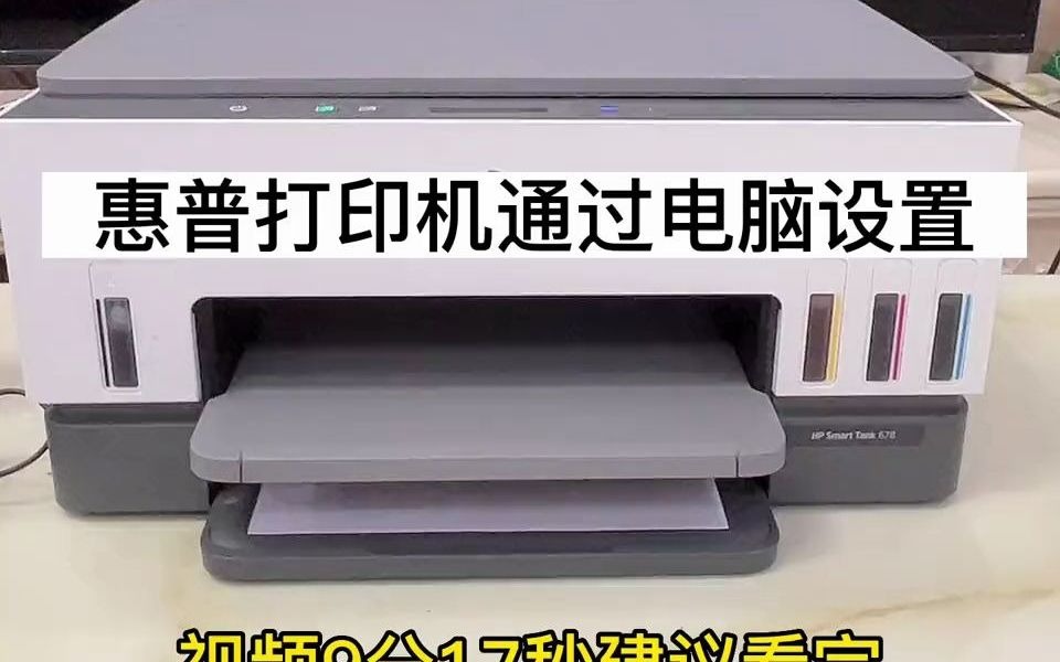 惠普打印机电脑安装驱动,安装扫描驱动.电脑配网,设置远程打印