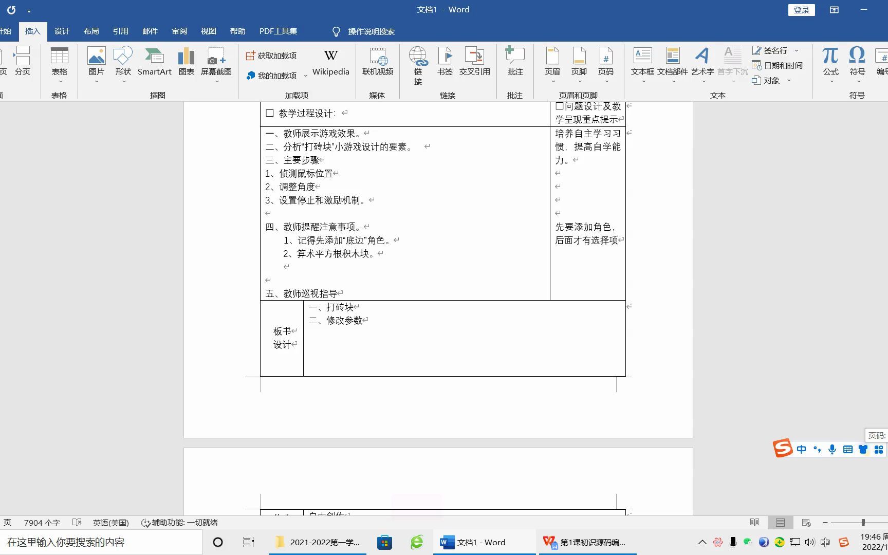 23、如何将多个word文档合并成一个文档