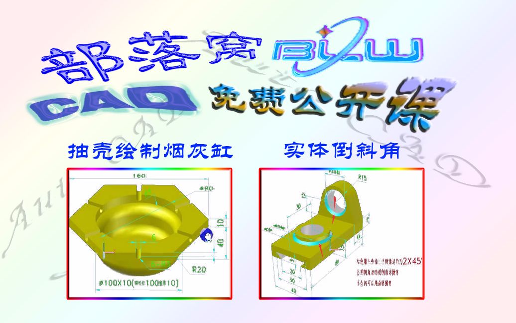 cad三维实体创建视频:均匀壁厚抽壳绘制烟灰缸自定义坐标系
