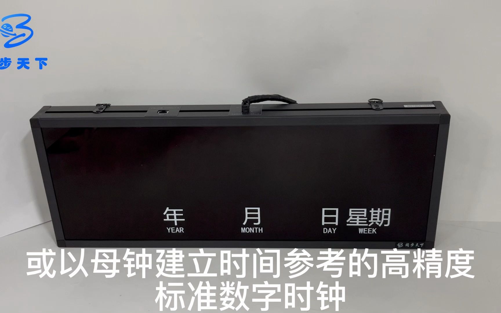 毫秒级标准数字时钟视频介绍、卫星时钟系统毫秒表显示、毫秒显示...
