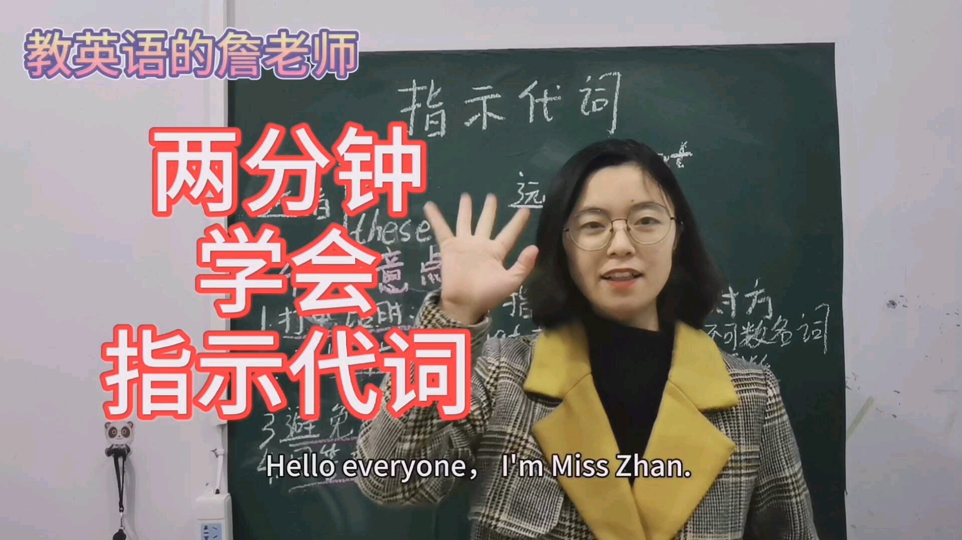 英语语法,两分钟学会英语指示代词