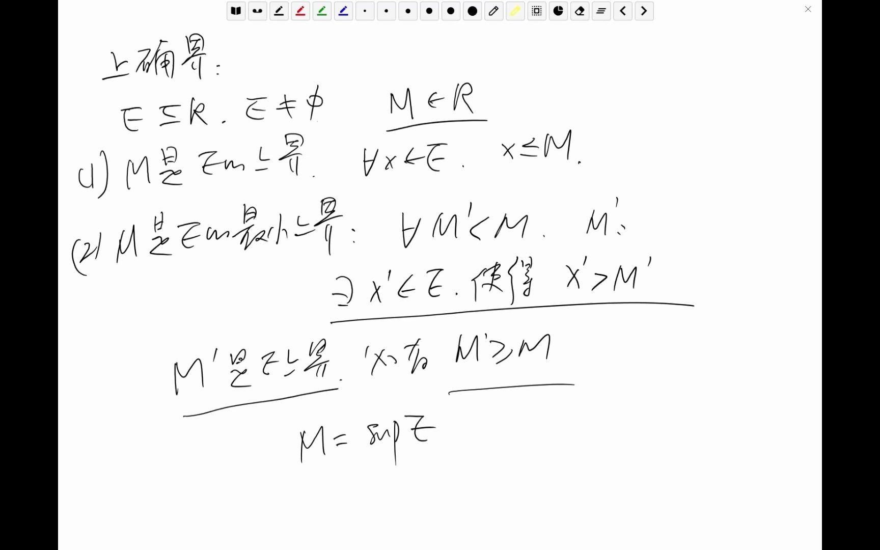 数学分析新讲 - 实数系的连续性