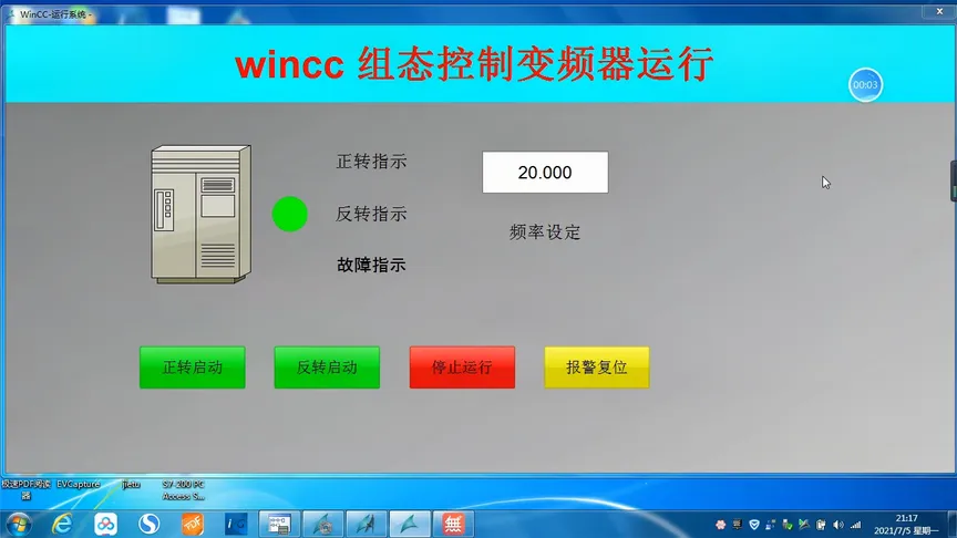 WINCC组态如何控制变频器启动运行