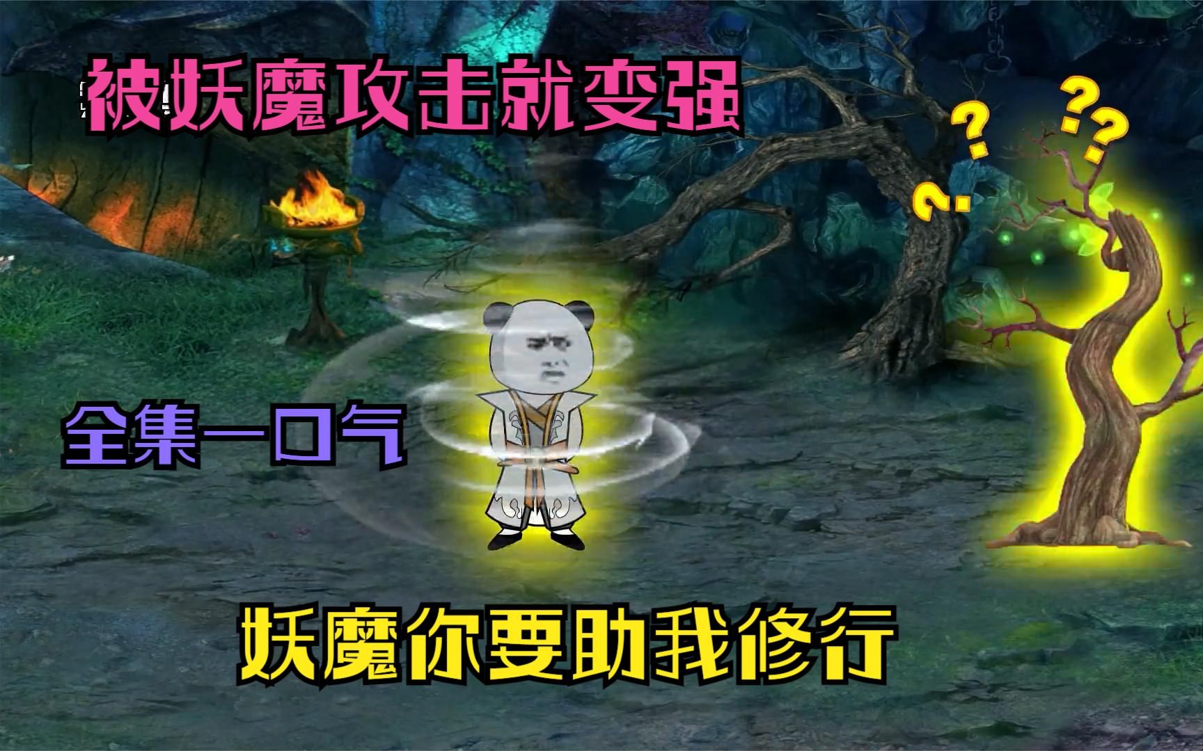 沙雕动画:一口气看完《被妖魔攻击就变强的系统》全集,时长4小时,...