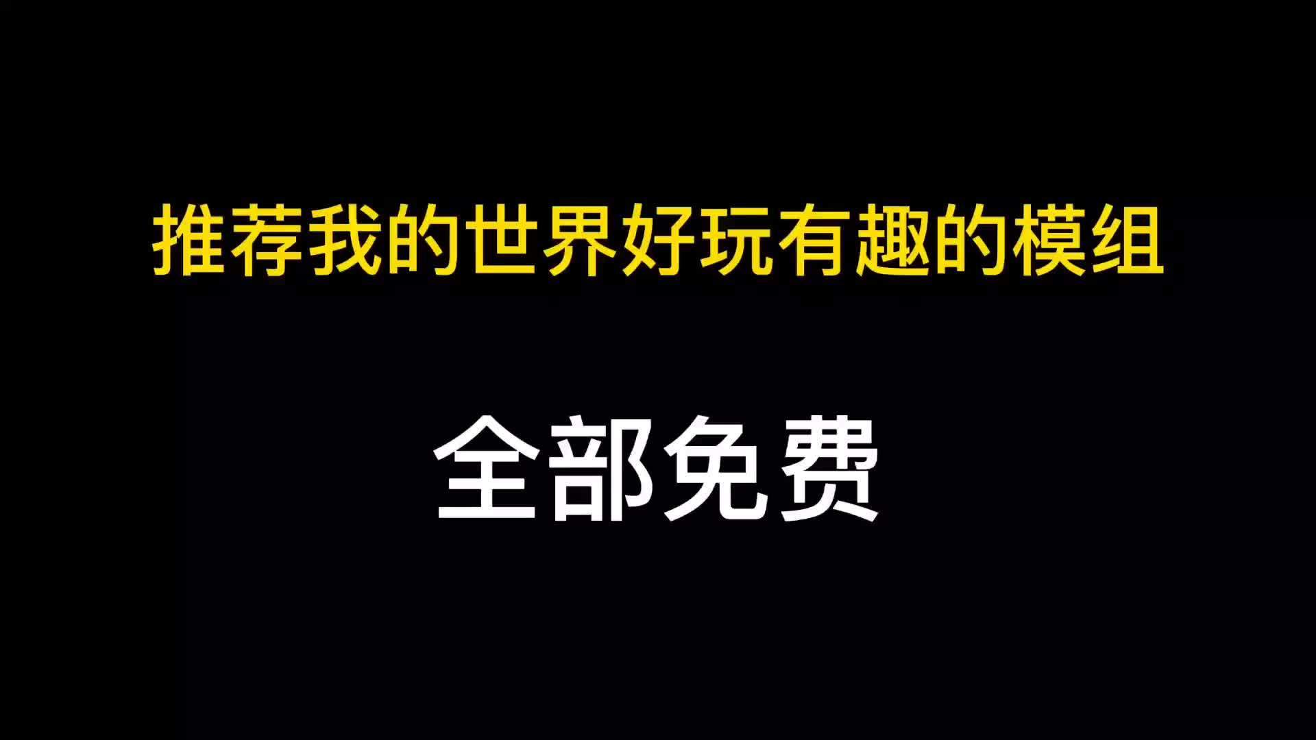 推荐我的世界好玩有趣的模组:末日列车生存