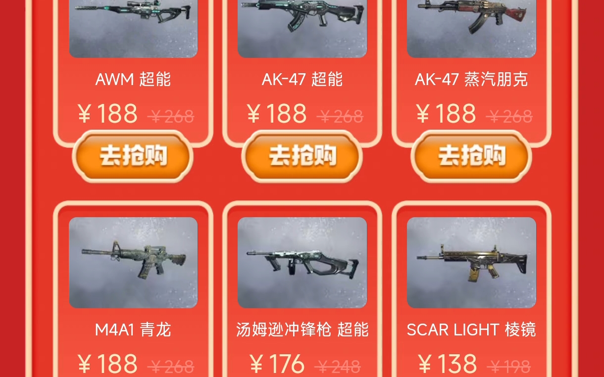 震撼!CFHD春节促销活动,价格居然比平时原价还贵_网络游戏热门视频