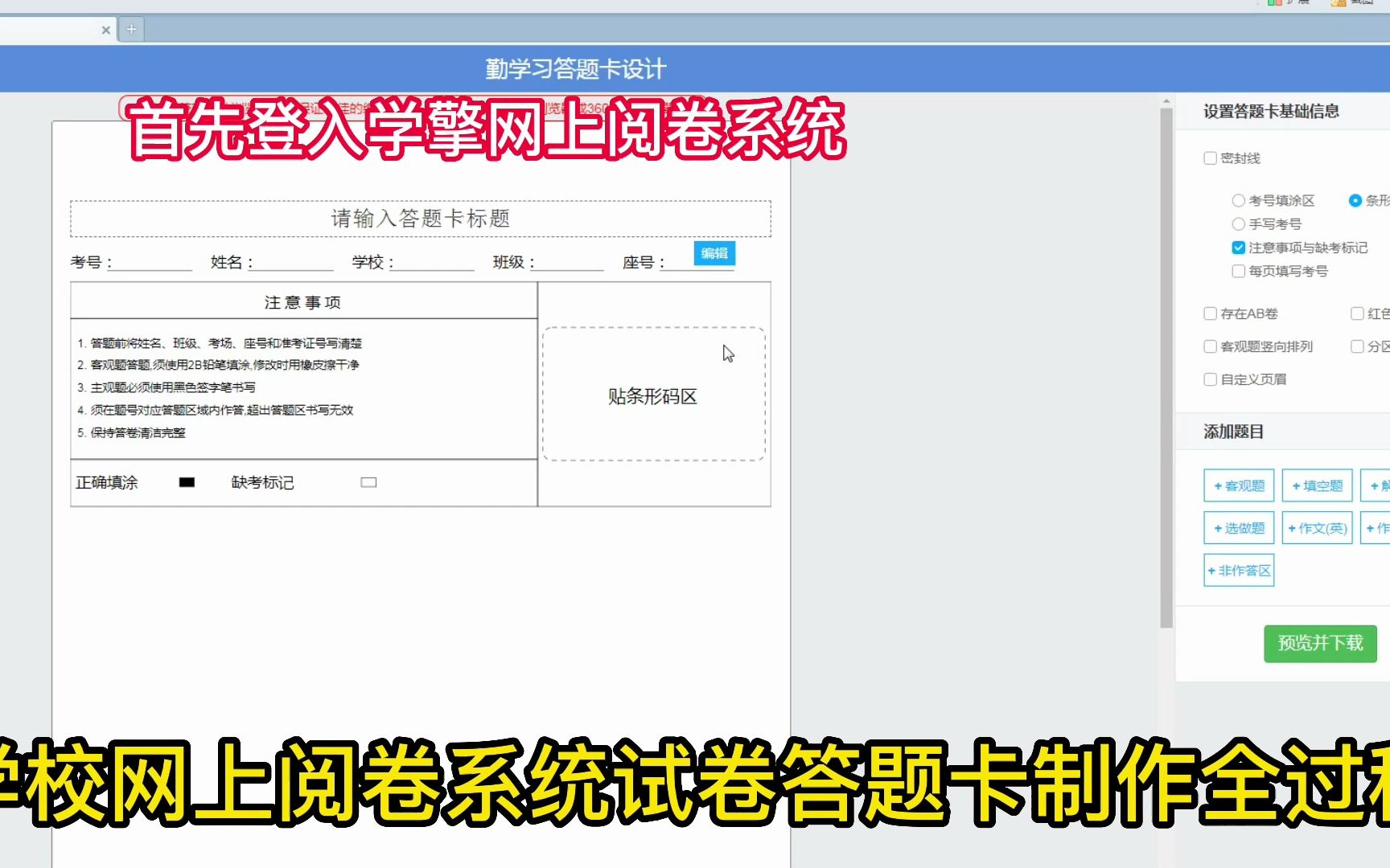 学校考试、中高考等大型考试使用网上阅卷系统阅卷所使用的答题卡都...
