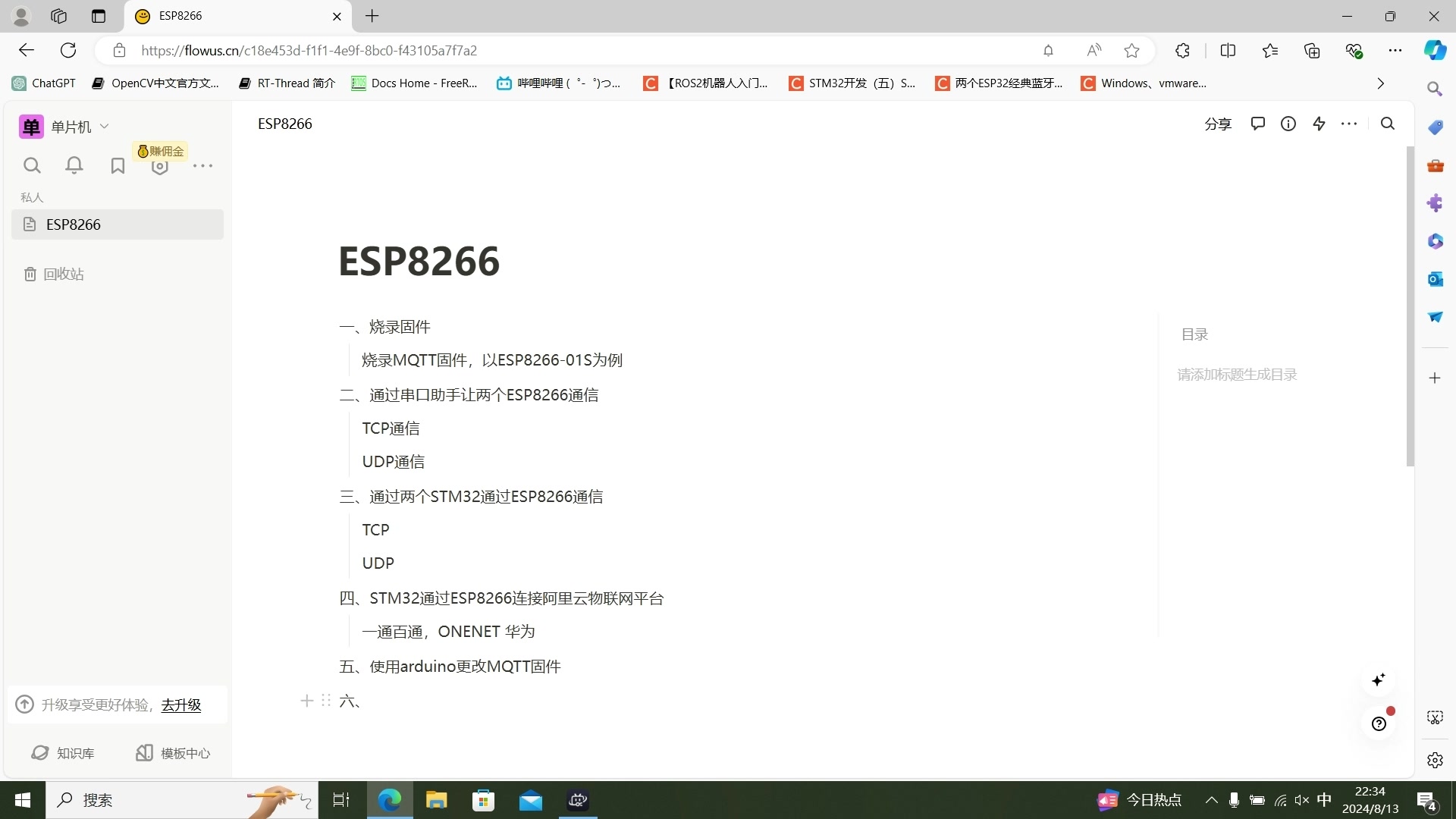 ESP8266模组系列教程--1.烧录固件
