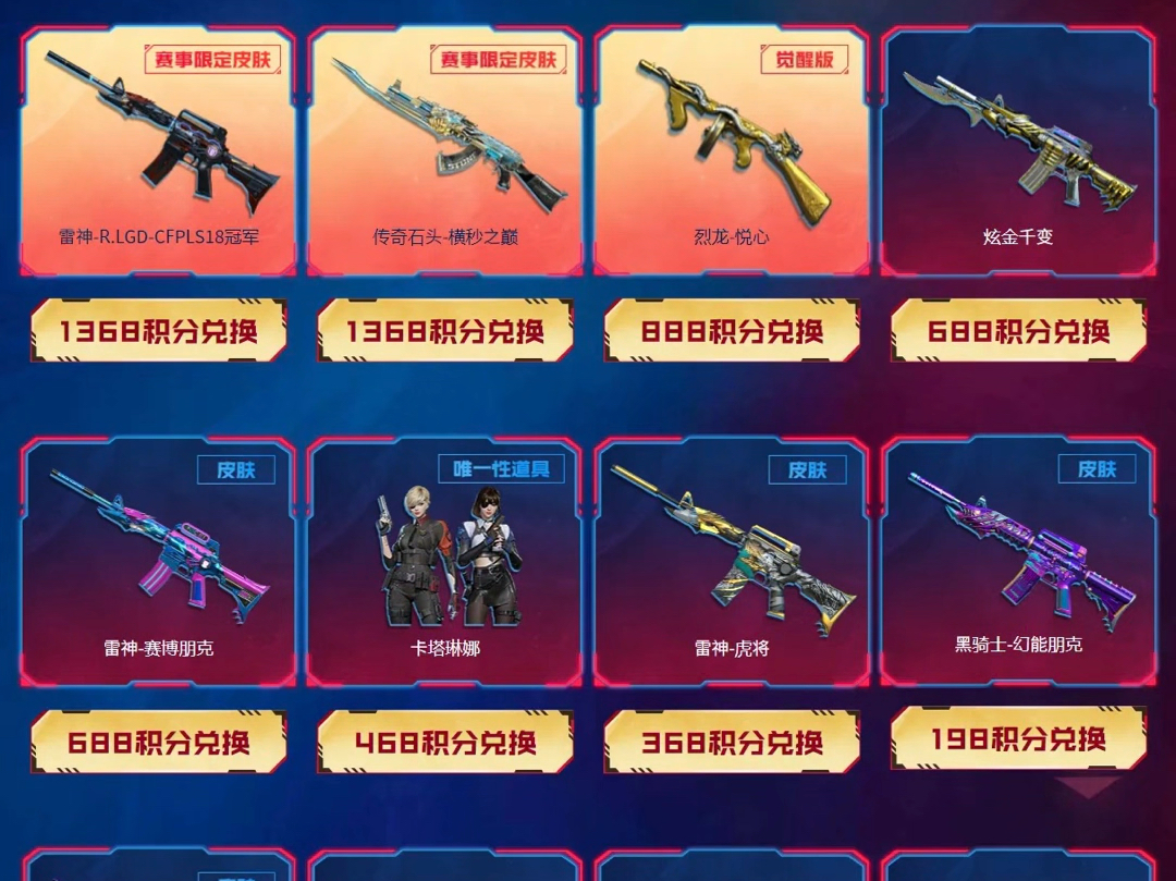...冠军皮肤传奇石头-横秒之巅皮肤 活动已开启_哔哩哔哩bilibili_穿越火线