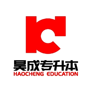昊成专升本 