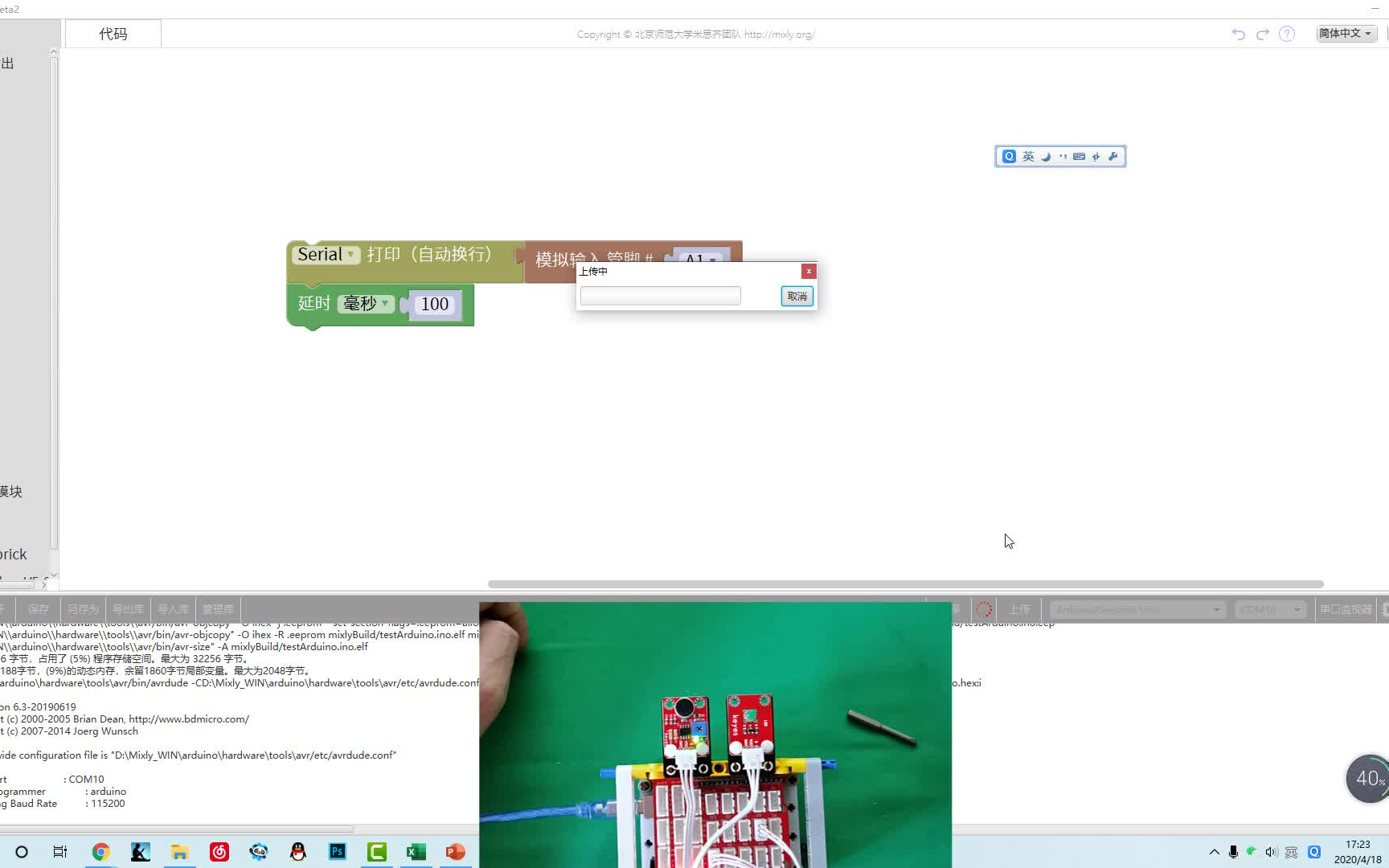 Mixly图形化编程控制Arduino---声音传感器