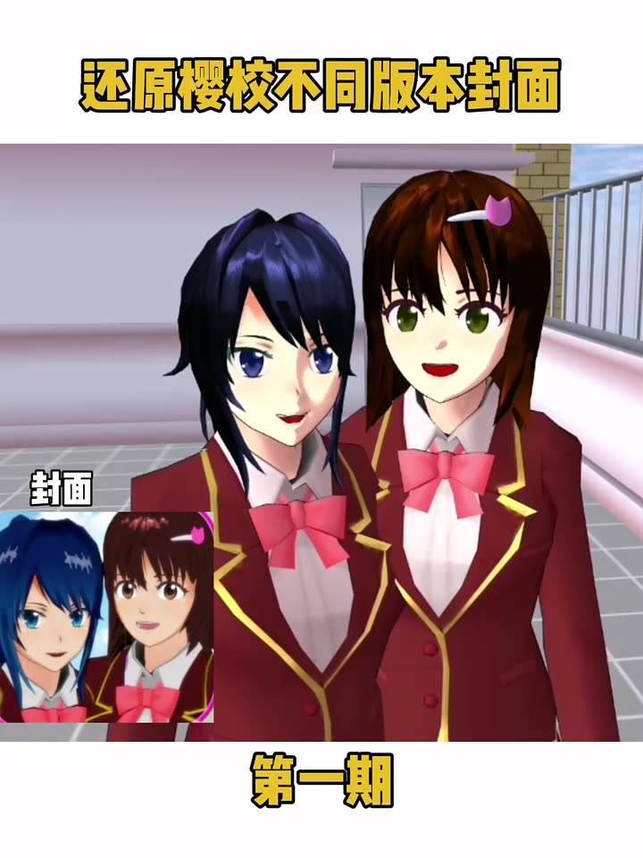 还原樱校不同版本封面!