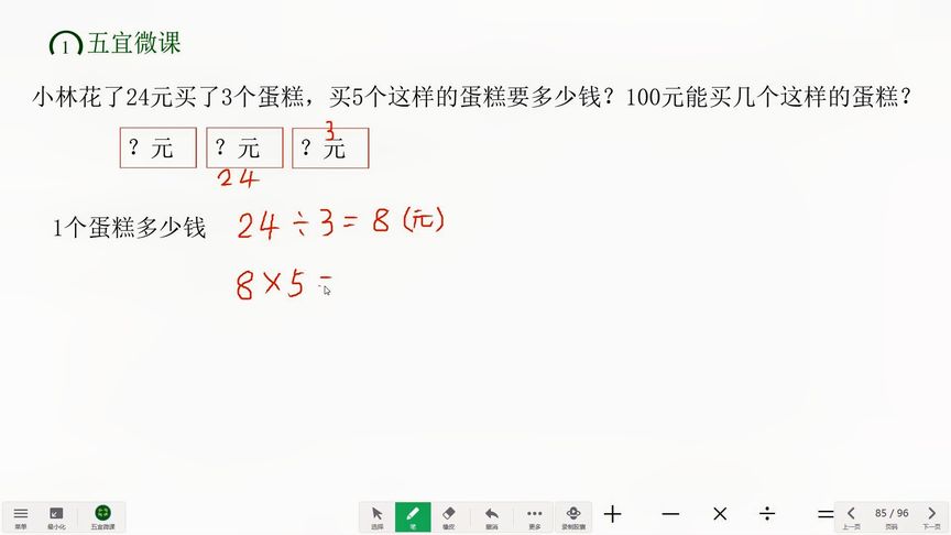 三年级数学归一问题,初步学习,能完美解答的学生还真的不多