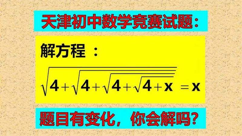 多重二次根式方程,题目做了灵活变化,会解的寥寥无几!