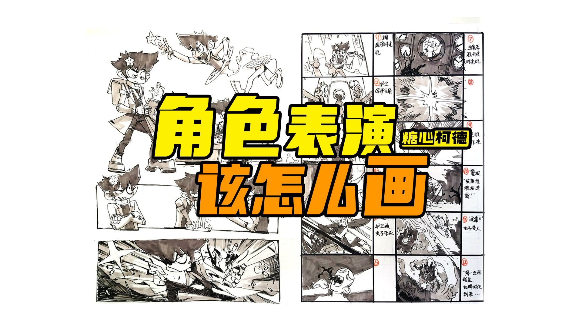 『动漫手绘』角色表演该怎么画?|数媒考研|动画考研|动漫考研|设计...