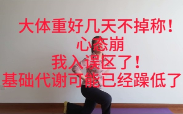 164.8斤大基数|间歇性断食 我做好了反弹的准备了!健康减前先让自己...