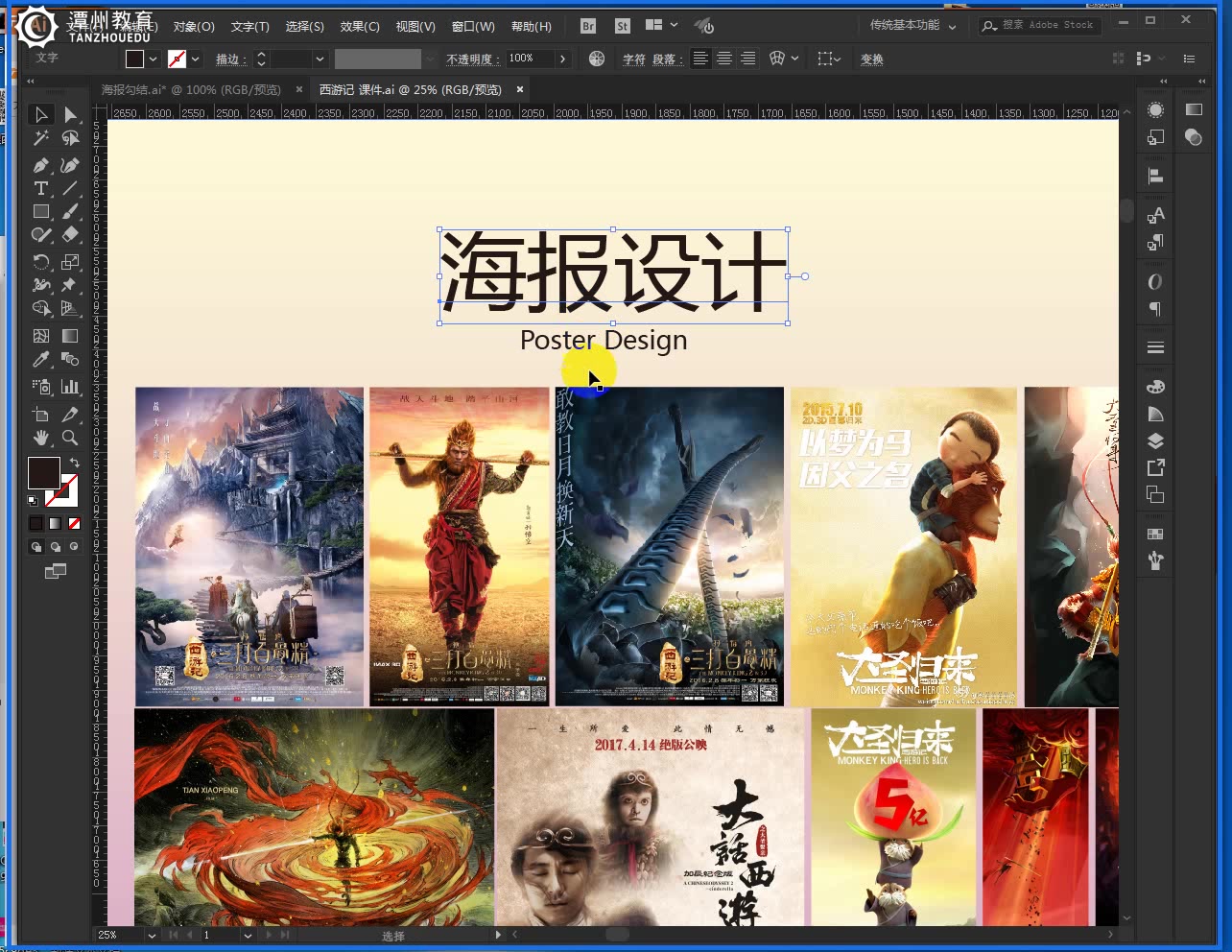 【平面设计自学教程】简单易学的海报设计 1小时带你走向设计巅峰