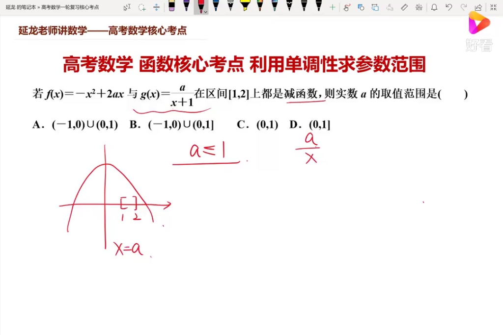 利用单调性求参范围