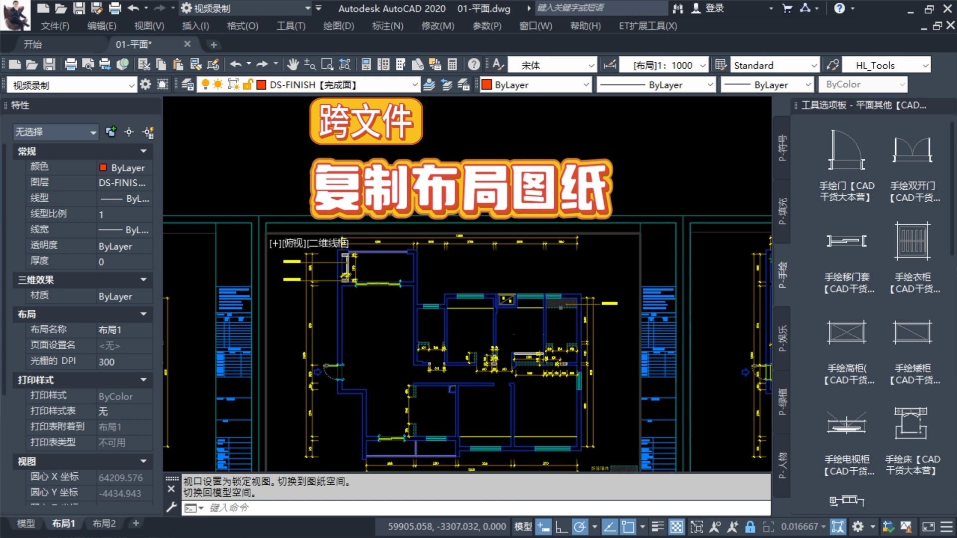 CAD跨文件复制布局空间的图纸