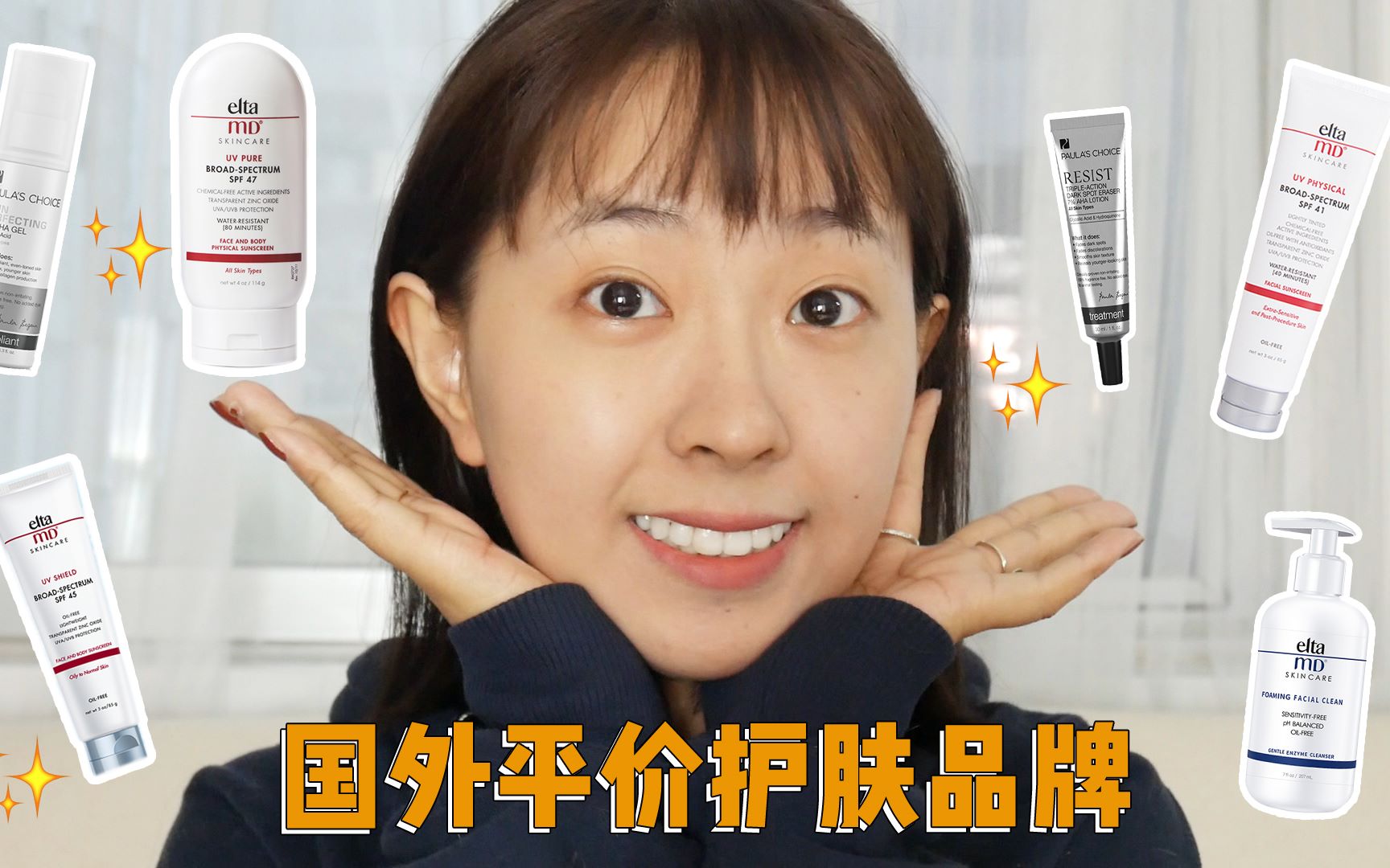 【毛蛋】国外平价护肤使用报告~两大国外护肤品牌Elta和宝拉珍选...