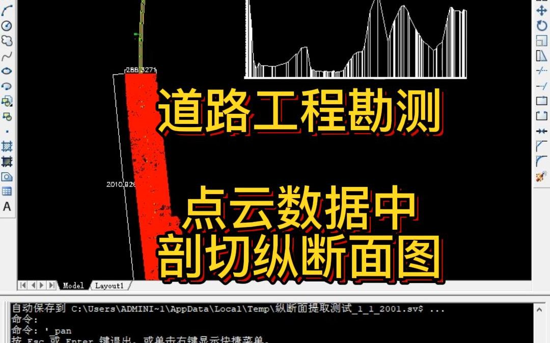 道路勘测中,如何在点云高程点数据中剖切纵断面数据?一键绘制纵断面...