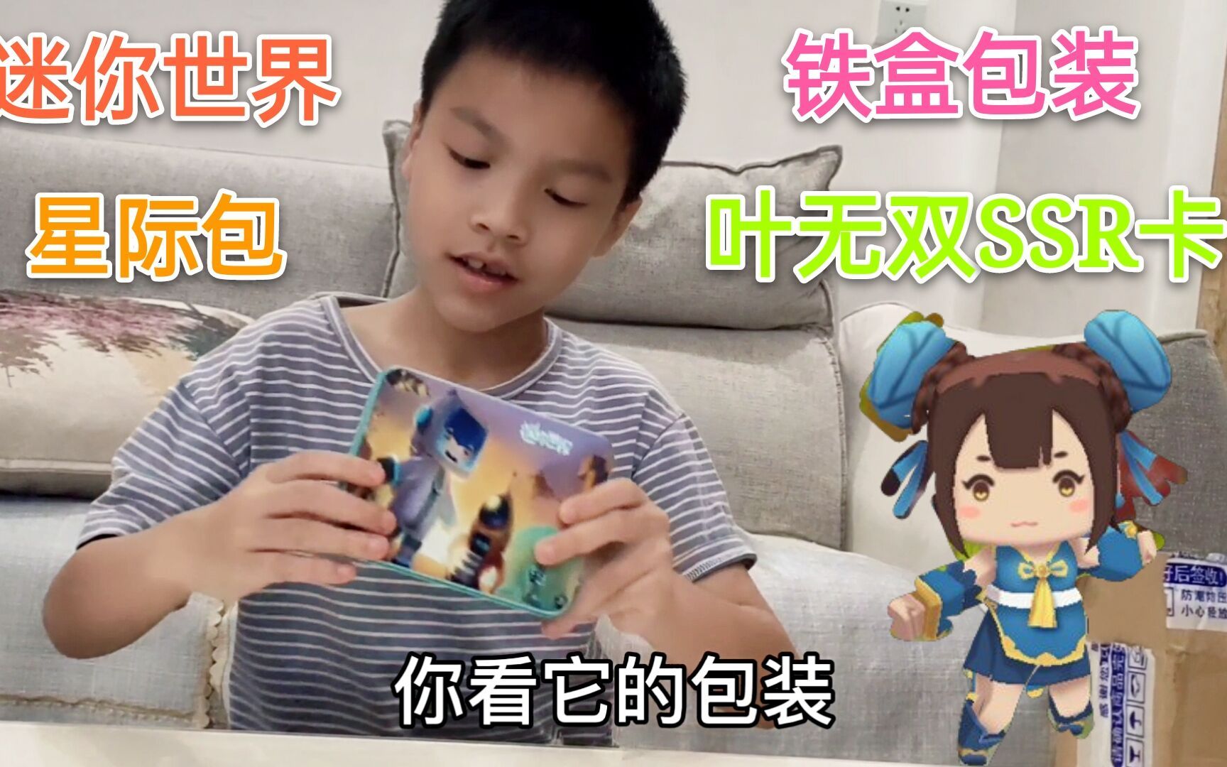 小学生开迷你世界卡片,这回开的是星系包铁盒包装,这很高级吗?