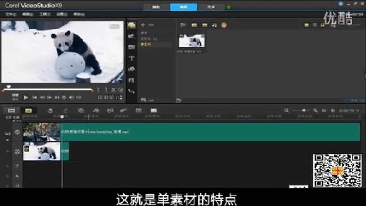 会声会影x9 第五节 剪辑视频教程