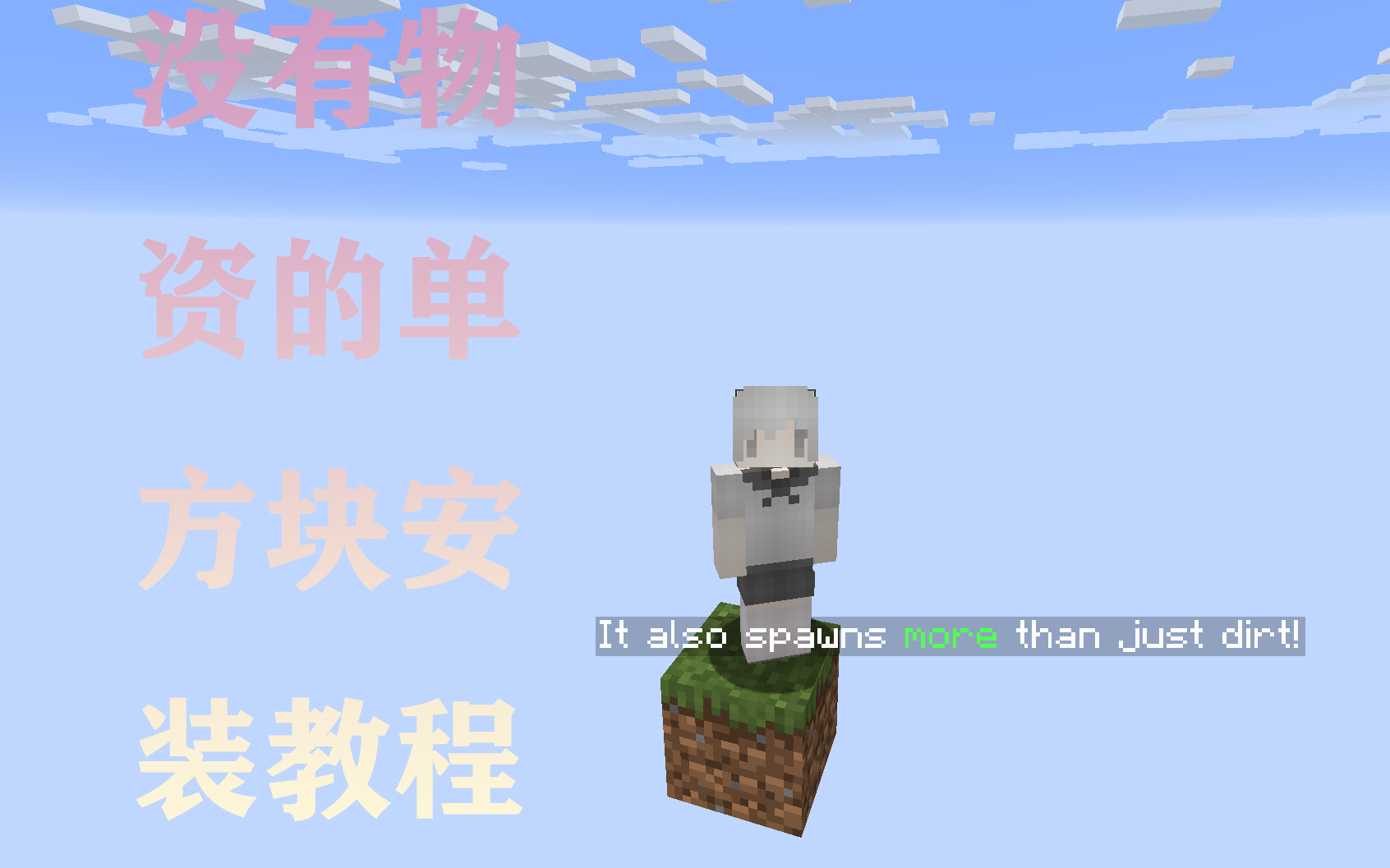 我的世界单方块生存安装教程