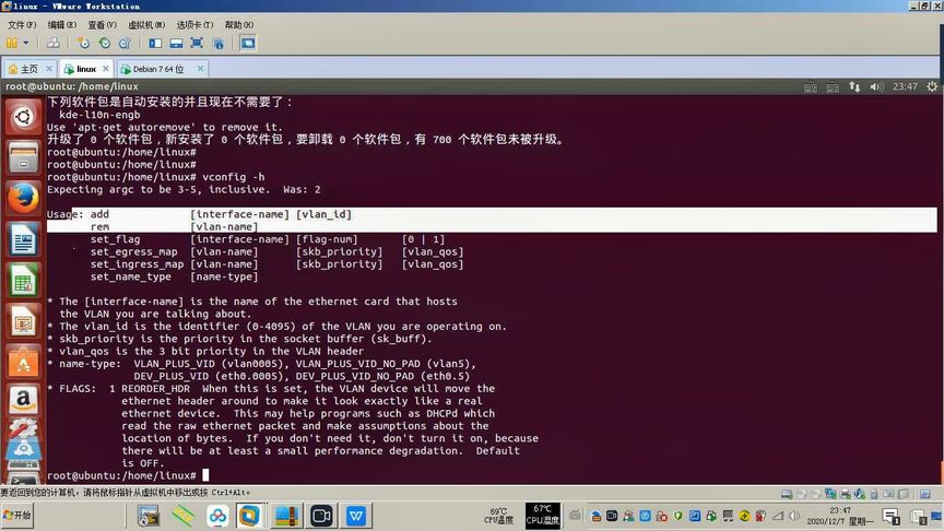 linux网络应用之vlan配置