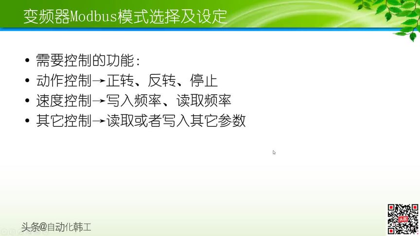 Modbus通信控制变频器,需要设置那些参数,了解一下