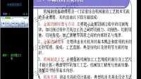 机械制造技术基础 视频教程 武汉理工大学 全45讲